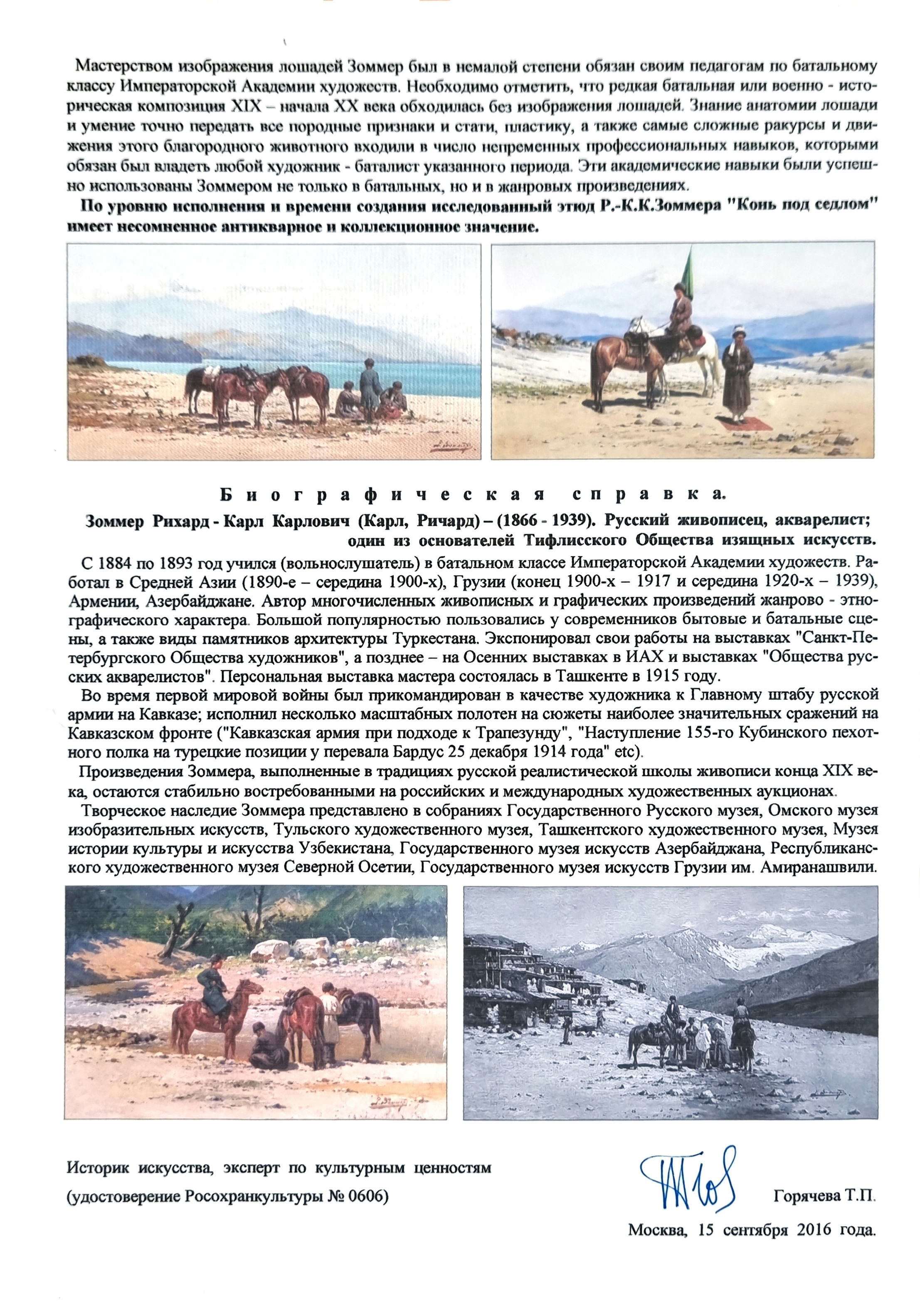 Купить Конь под седлом Зоммер Рихард-Карл Карлович в ArtGlobe