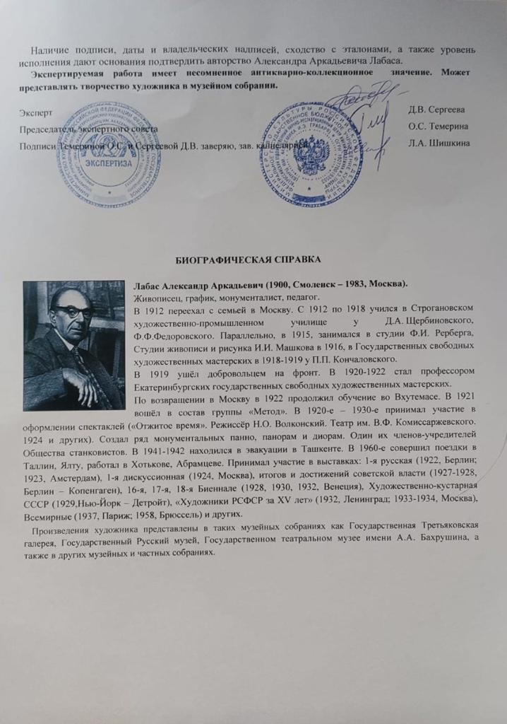 Купить Натурщица Лабас Александр Аркадьевич в Artglobe